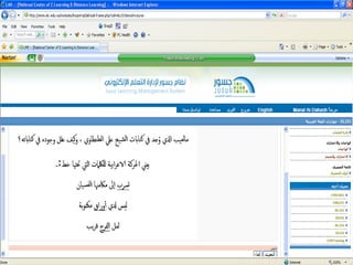_التعليم الالكتروني.ppt presentation in arabic pdf | PPT