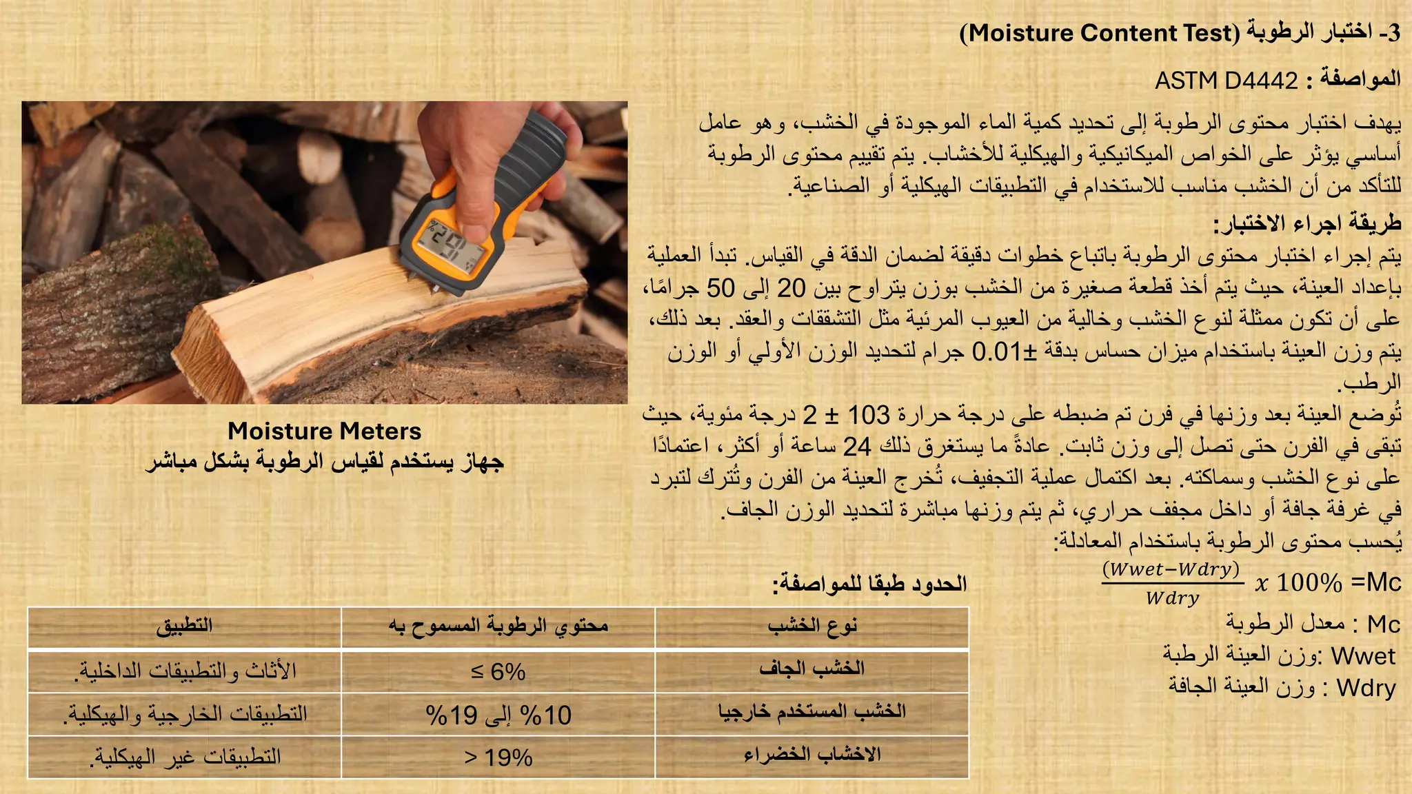 Different Tests Conducted on Wooden Materials | PDF