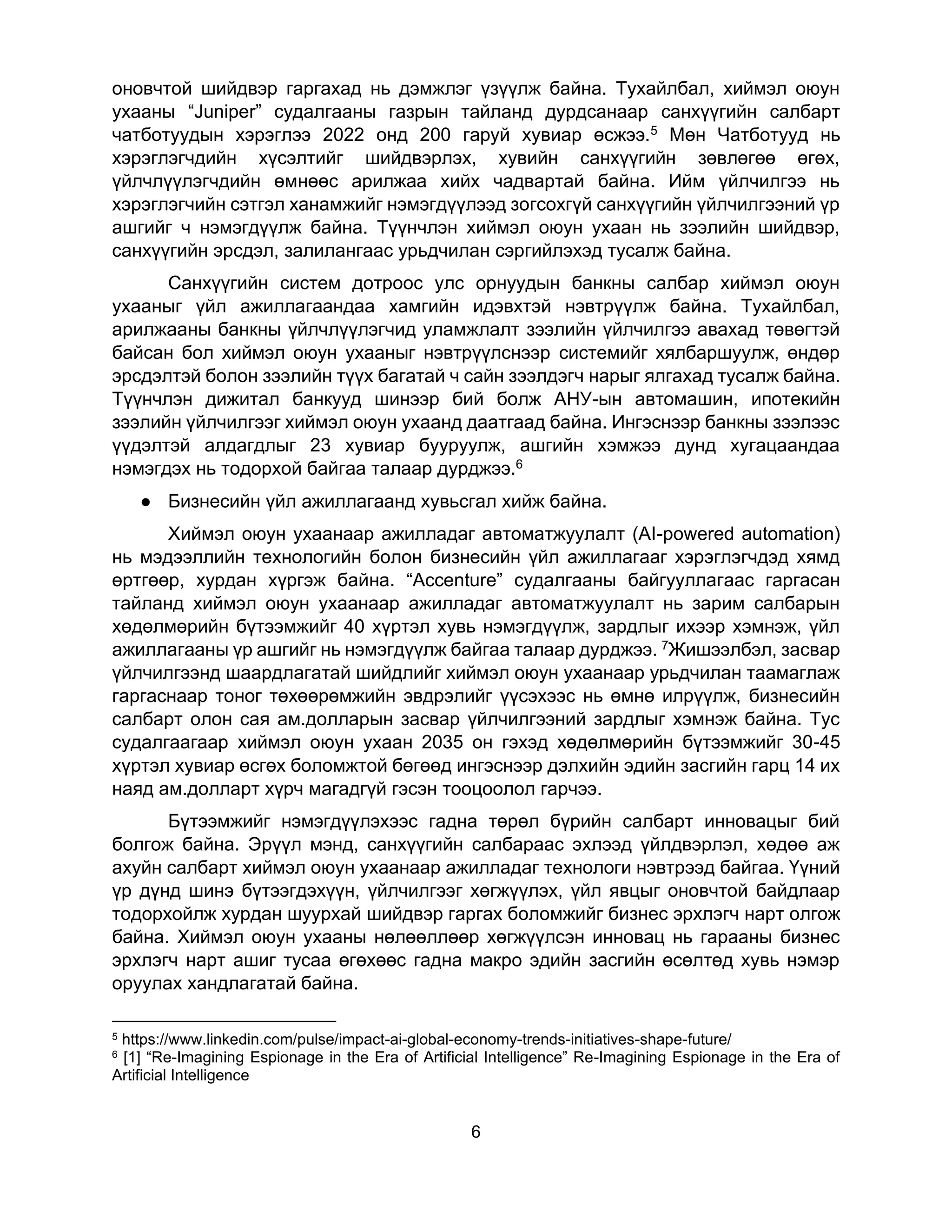 Монгол улс Хиймэл оюун ухааны судалгаа Pdf
