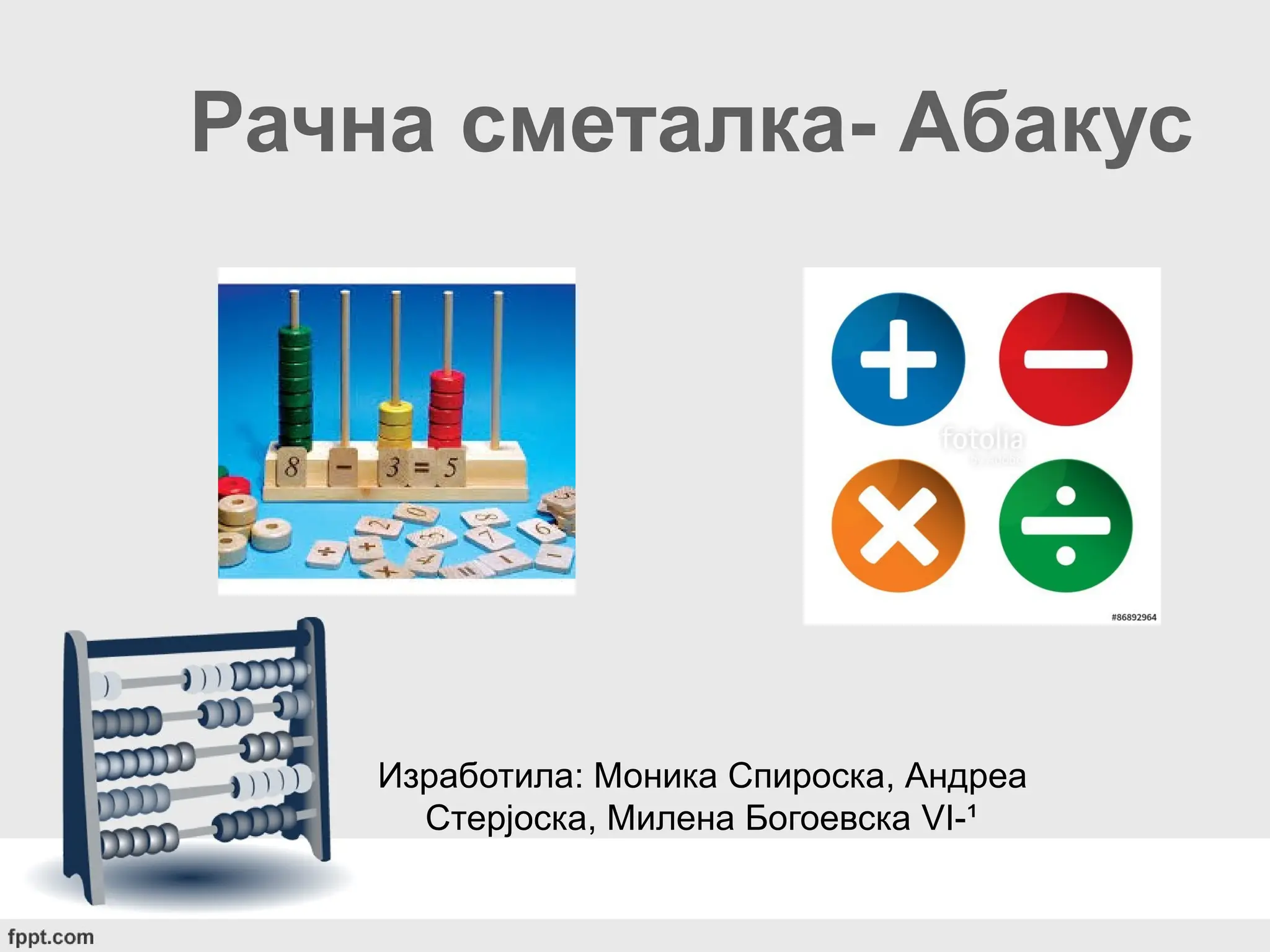 Abakus prezentacija matematika abakus 12 | PPTX