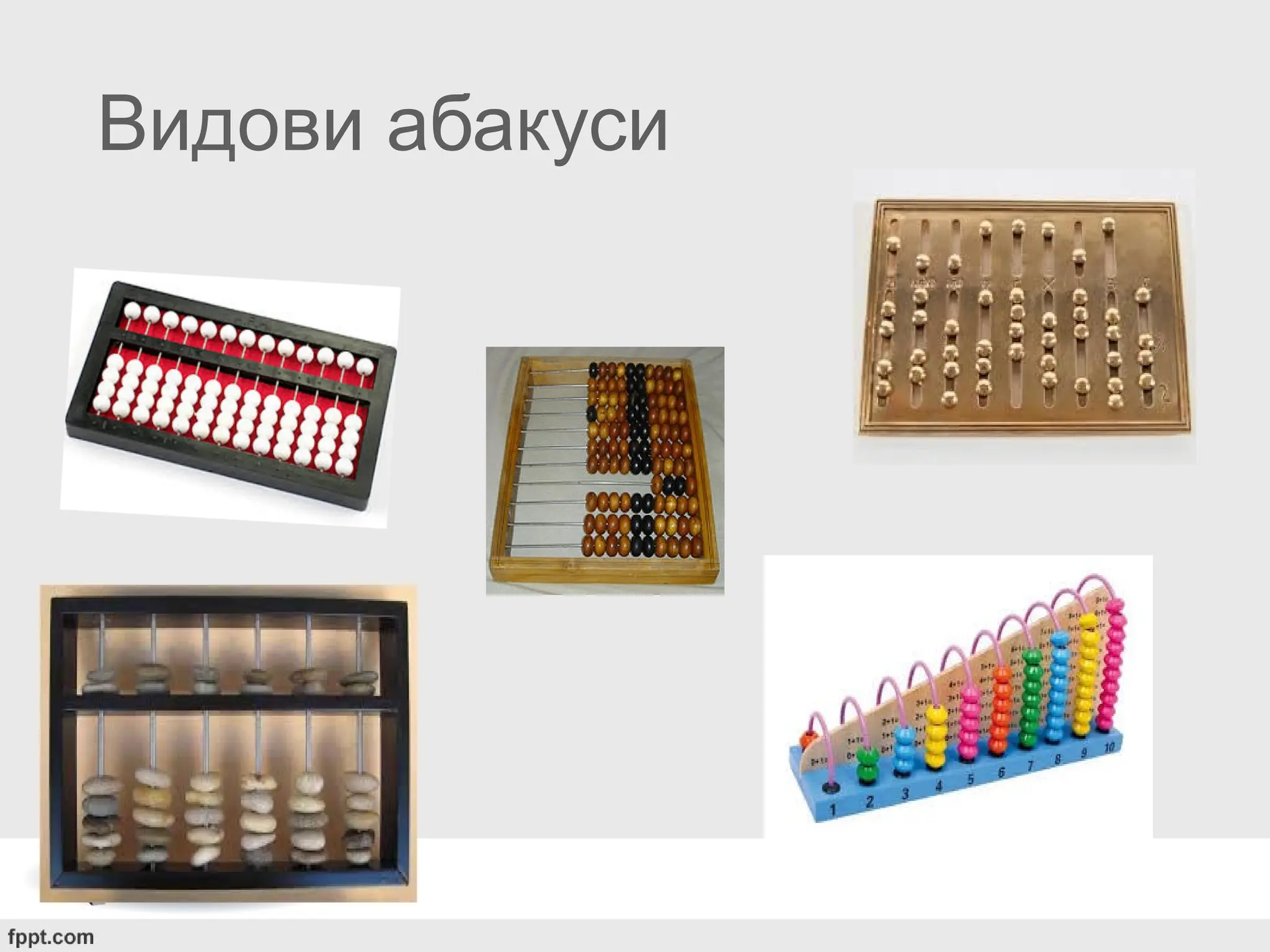 Abakus prezentacija matematika abakus 12 | PPTX