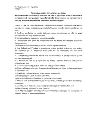 ΠΑΡΑΤΑΚΤΙΚΗ ΚΑΙ ΥΠΟΤΑΚΤΙΚΗ ΣΥΝΔΕΣΗ ΠΡΟΤΑΣΕΩΝ | DOC