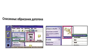 ОРГАНИЗАЦИЈА ПОДАТАКА НА ДИСКУ uuuuuuuuuu | PPTX