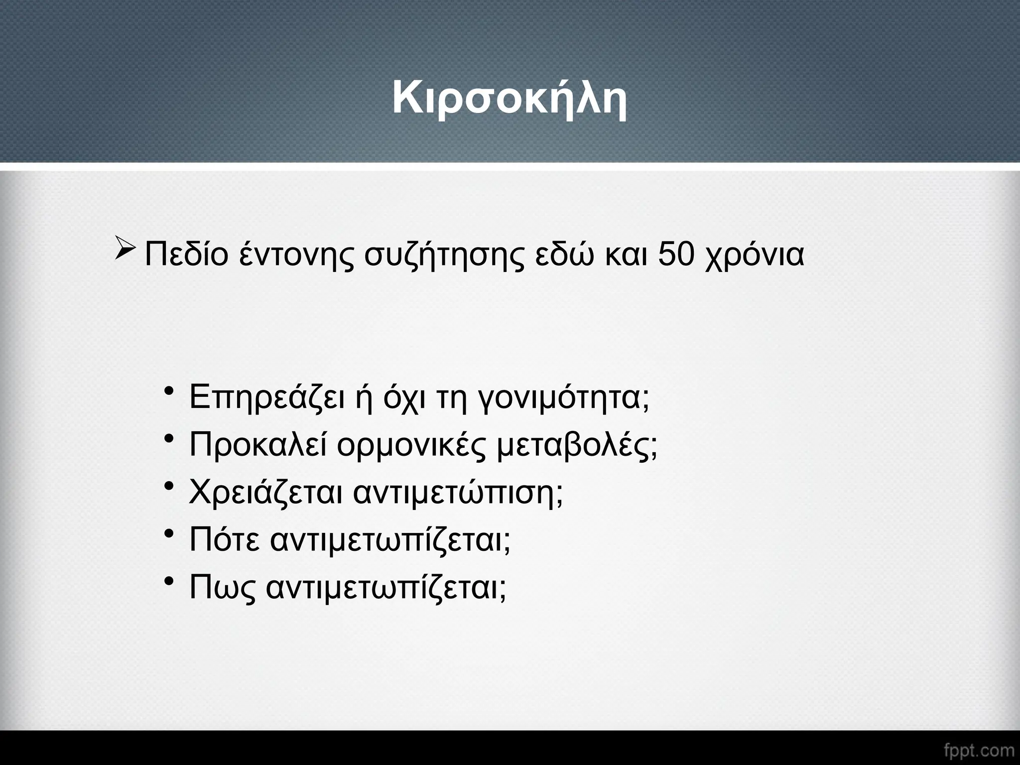 current surgical treatments of varicocele | PPTX