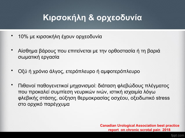 current surgical treatments of varicocele | PPTX