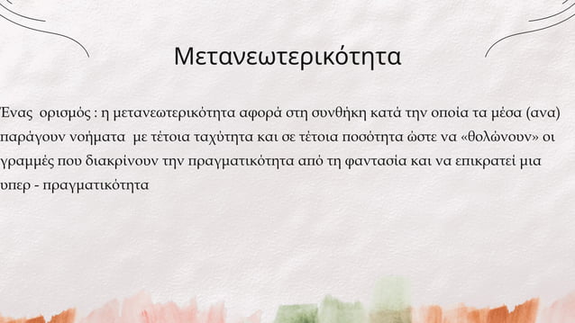 VISUAL OPTICS THEORY- LEARNING HOW TO INTERPRET IMAGES | PPT