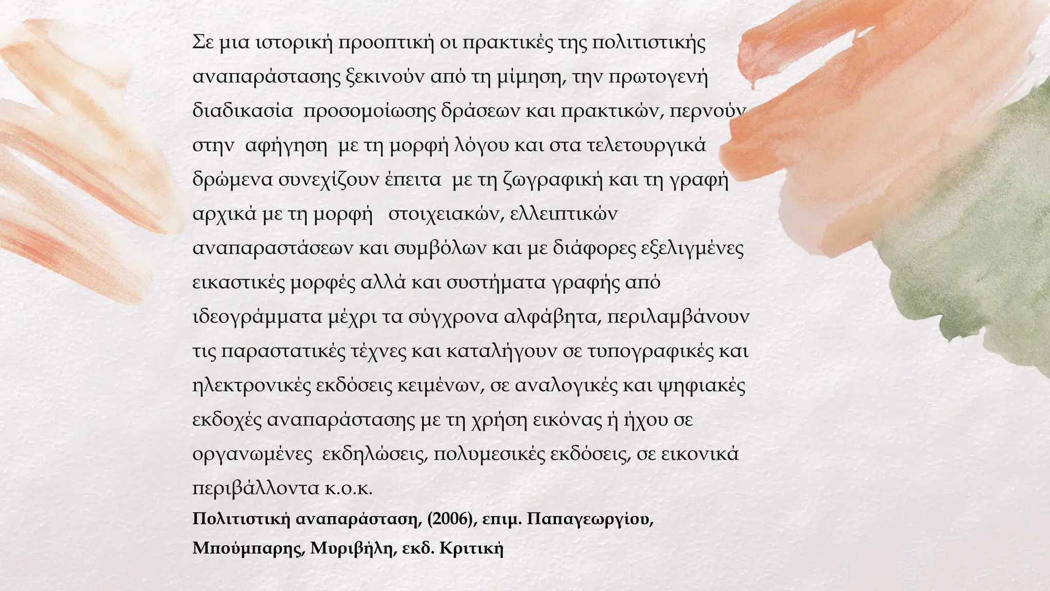 Introduction to visual optics - how to read images culturally | PPTX