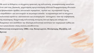 Introduction to visual optics - how to read images culturally | PPTX