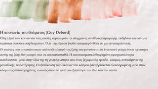 Introduction to visual optics - how to read images culturally | PPT