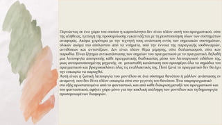 Introduction to visual optics - how to read images culturally | PPTX