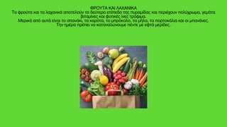 ΤΡΟΦΙΚΗ ΠΥΡΑΜΙΔΑ: Τα Πέντε Βασικά Επίπεδα | PPT