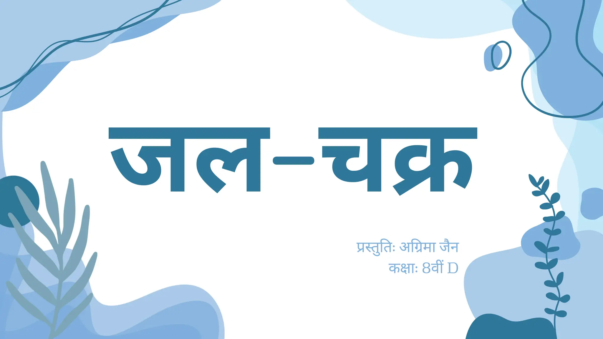 जल-चक्र hindi jal chakra pdf class 8 vasant | PDF
