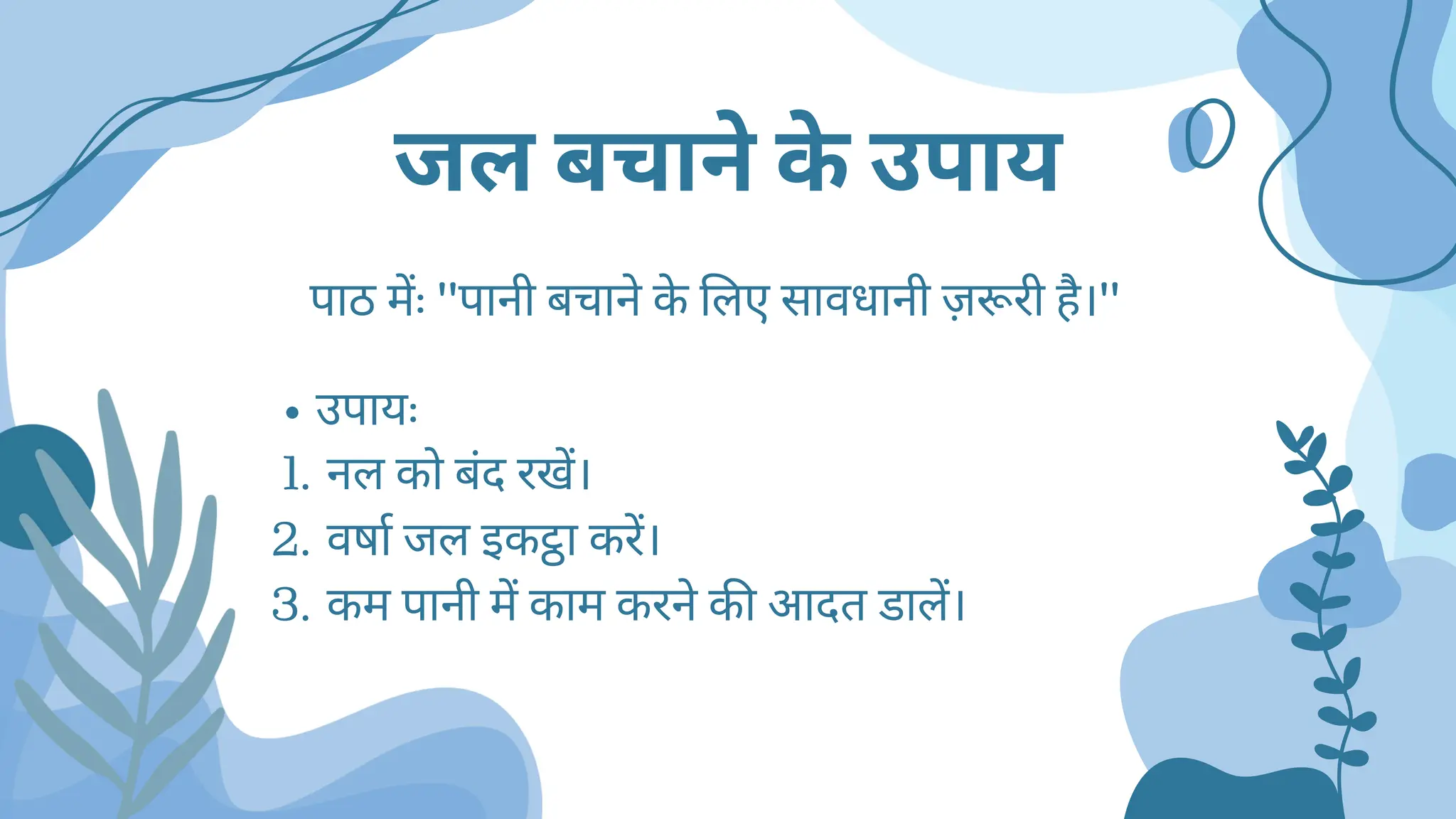 जल-चक्र hindi jal chakra pdf class 8 vasant | PDF