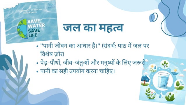 जल-चक्र hindi jal chakra pdf class 8 vasant | PDF