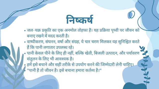 जल-चक्र hindi jal chakra pdf class 8 vasant | PDF