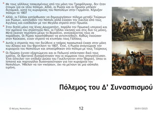 *In Greek: Ο Μέγας Ναπολέων (Presentation about Napoleon I Bonaparte ...