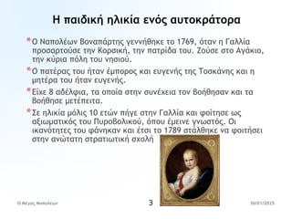 *In Greek: Ο Μέγας Ναπολέων (Presentation about Napoleon I Bonaparte ...