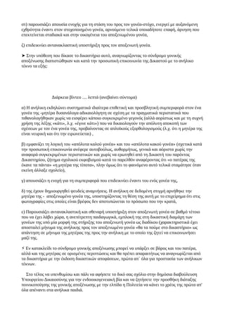 ΕΠΙΛΕΓΜΕΝΑ ΑΡΘΡΑ ΓΙΑ ΤΗΝ ΓΟΝΙΚΗ ΑΠΟΞΕΝΩΣΗ | PDF