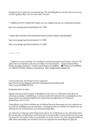 ΕΠΙΛΕΓΜΕΝΑ ΑΡΘΡΑ ΓΙΑ ΤΗΝ ΓΟΝΙΚΗ ΑΠΟΞΕΝΩΣΗ | PDF