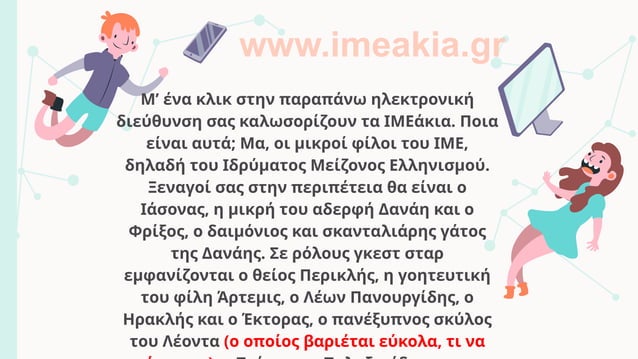 Πάμε μια βόλτα στον Γουέμπι;.pptx Στ Δημοτικού | PPTX