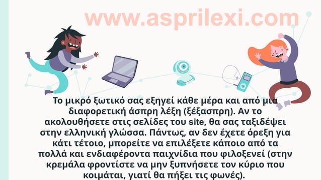 Πάμε μια βόλτα στον Γουέμπι;.pptx Στ Δημοτικού | PPTX