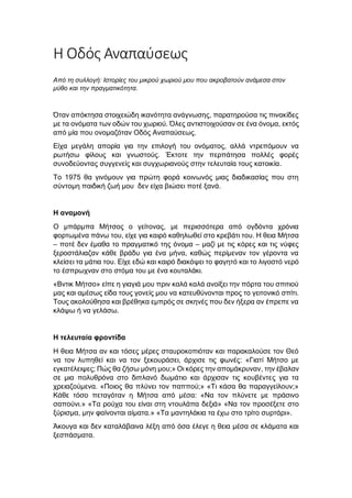 Η Οδός Αναπαύσεως στον Άγιο Θωμά Τανάγρας Μυθιστόρημα | PDF