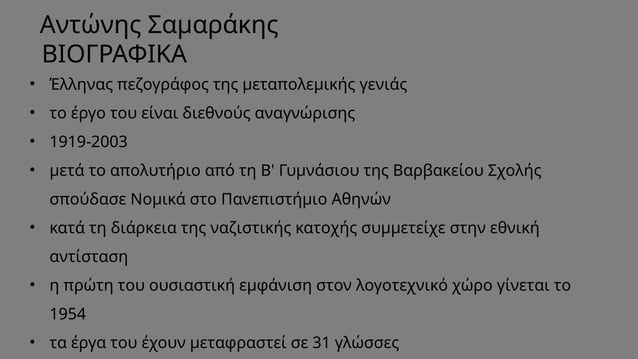 Το Λάθος.pptx book presentation planlan. | PPT
