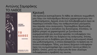 Το Λάθος.pptx book presentation planlan. | PPTX