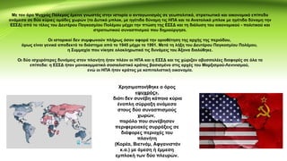 Ο ΨΥΧΡΟΣ ΠΟΛΕΜΟΣ: Η ΙΣΤΟΡΙΚΗ ΕΞΕΛΙΞΗ ΤΟΥ | PPTX