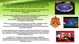 Ο ΨΥΧΡΟΣ ΠΟΛΕΜΟΣ: Η ΙΣΤΟΡΙΚΗ ΕΞΕΛΙΞΗ ΤΟΥ | PPTX
