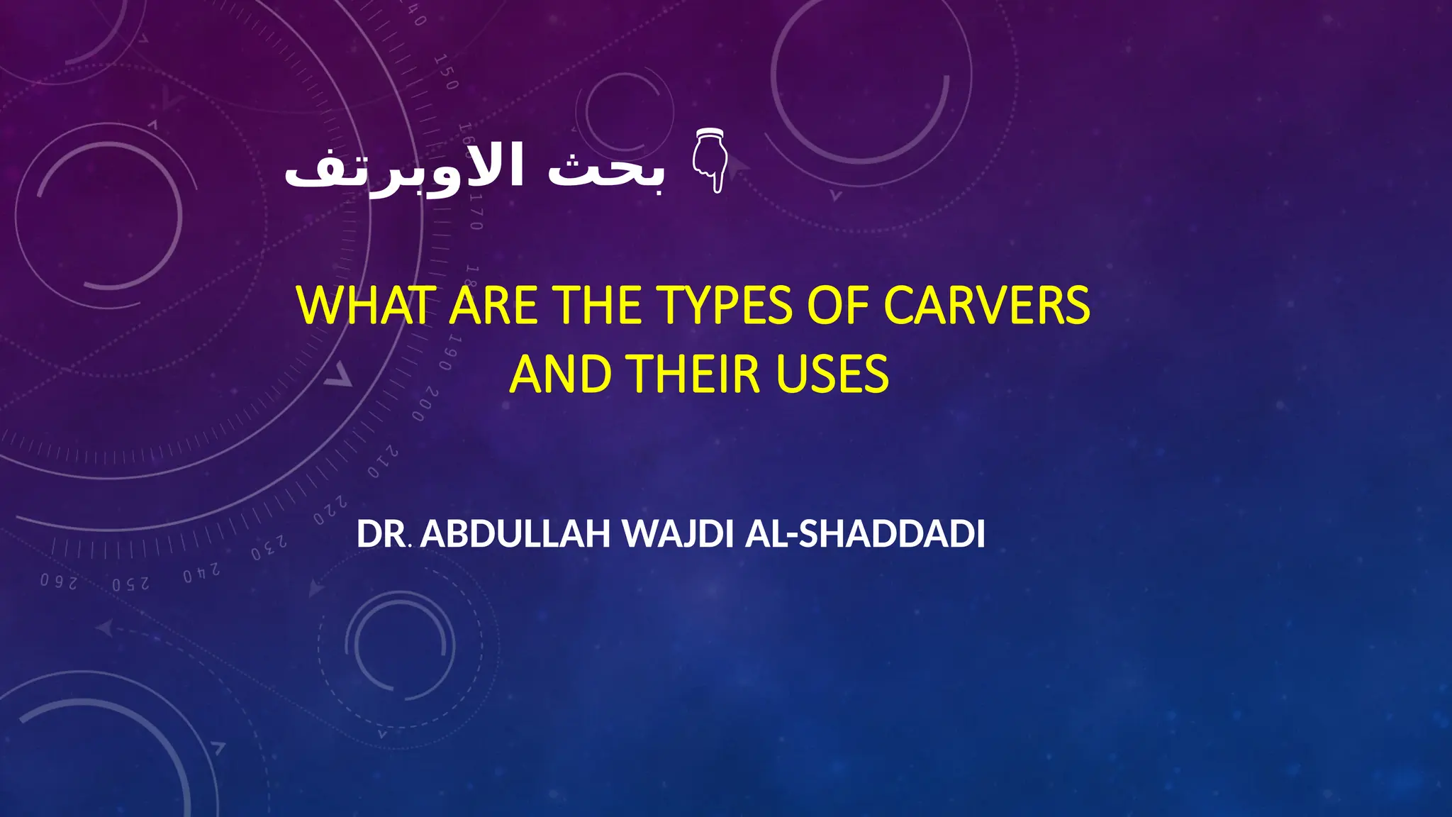 WHAT ARE THE TYPES OF CARVERS AND THEIR USES | PPTX