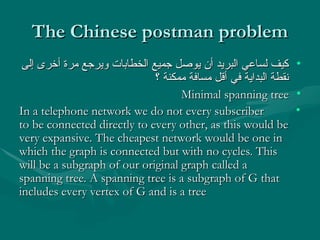 Lecture in the introduction to graph theory | PPT