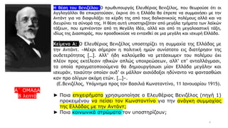 Η Ελλάδα στον Α΄ Παγκόσμιο πόλεμο – Ο Εθνικός Διχασμός. Δουλεύω σε ...