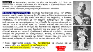Η Ελλάδα στον Α΄ Παγκόσμιο πόλεμο – Ο Εθνικός Διχασμός. Δουλεύω σε ...