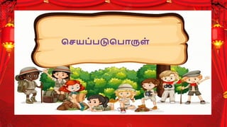 எழுவாய், பயனிலை, செயப்படுபொருள் Tamil class 4.pdf