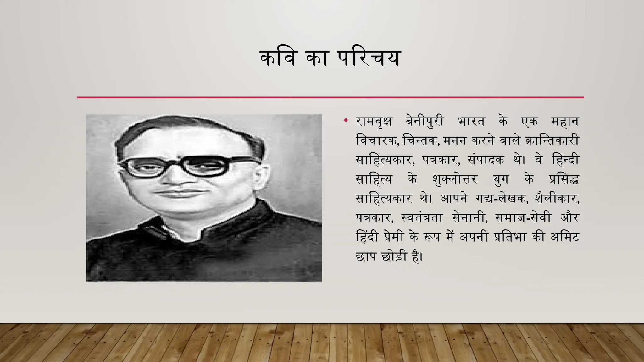 बालगोबिन भगत presentation of balgobind bhagat .pptx