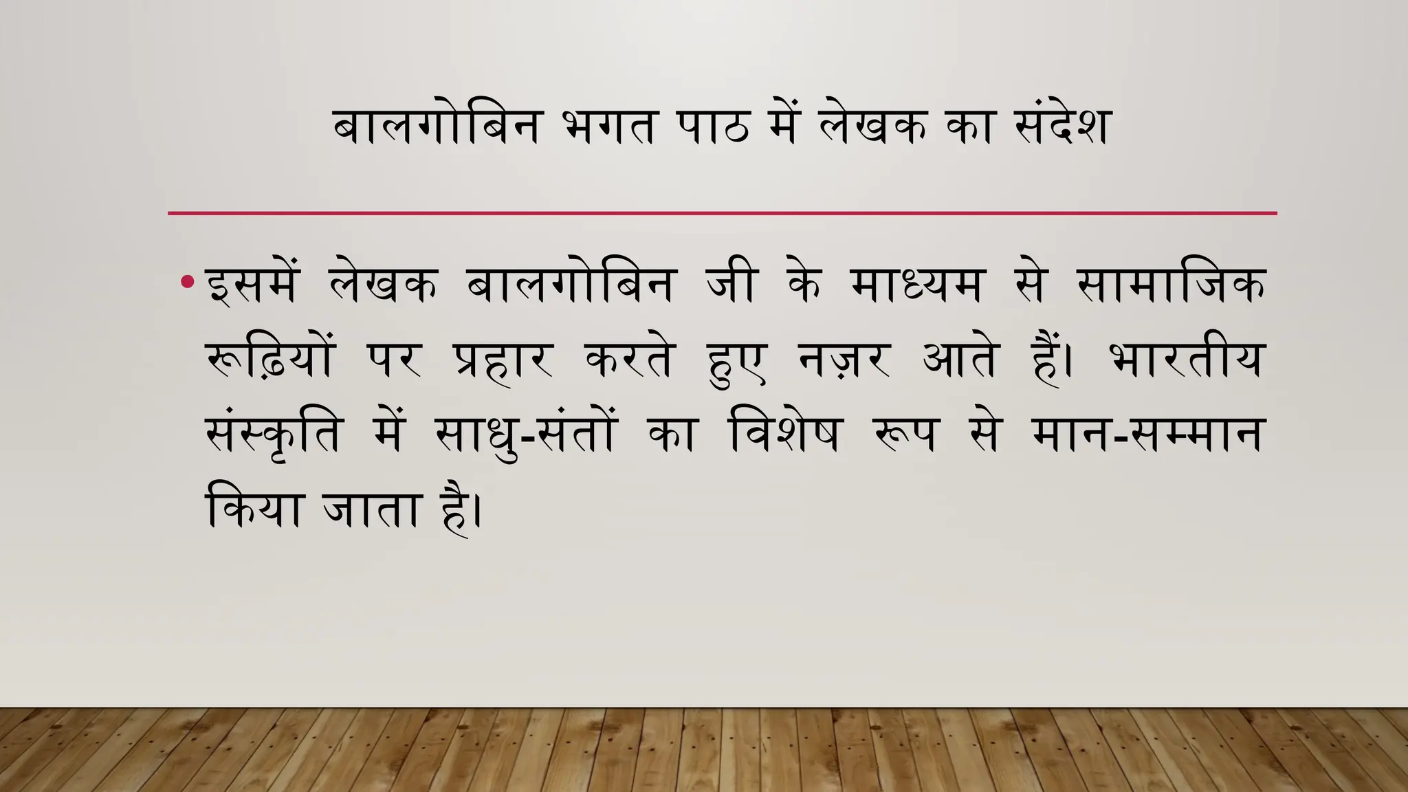 बालगोबिन भगत presentation of balgobind bhagat .pptx