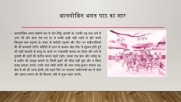 बालगोबिन भगत presentation of balgobind bhagat .pptx