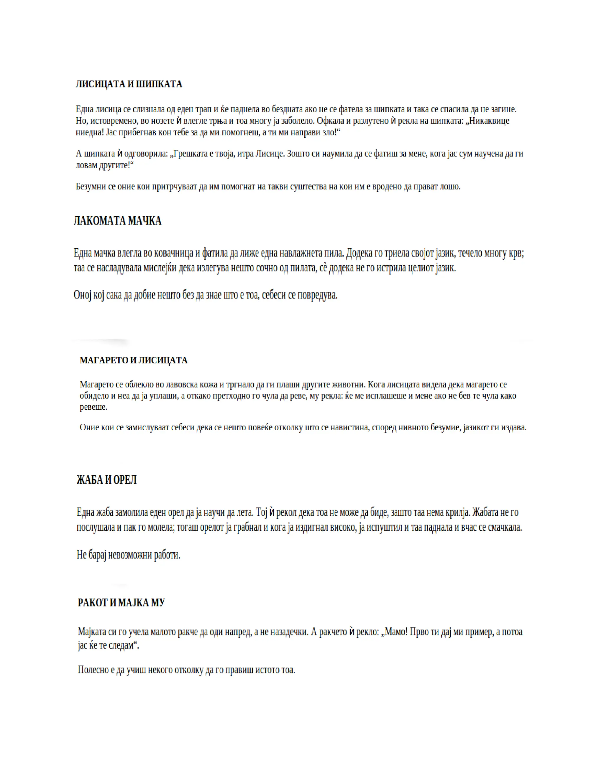 Basni lektira od Ezop. Nekolku basni za citanje | DOCX