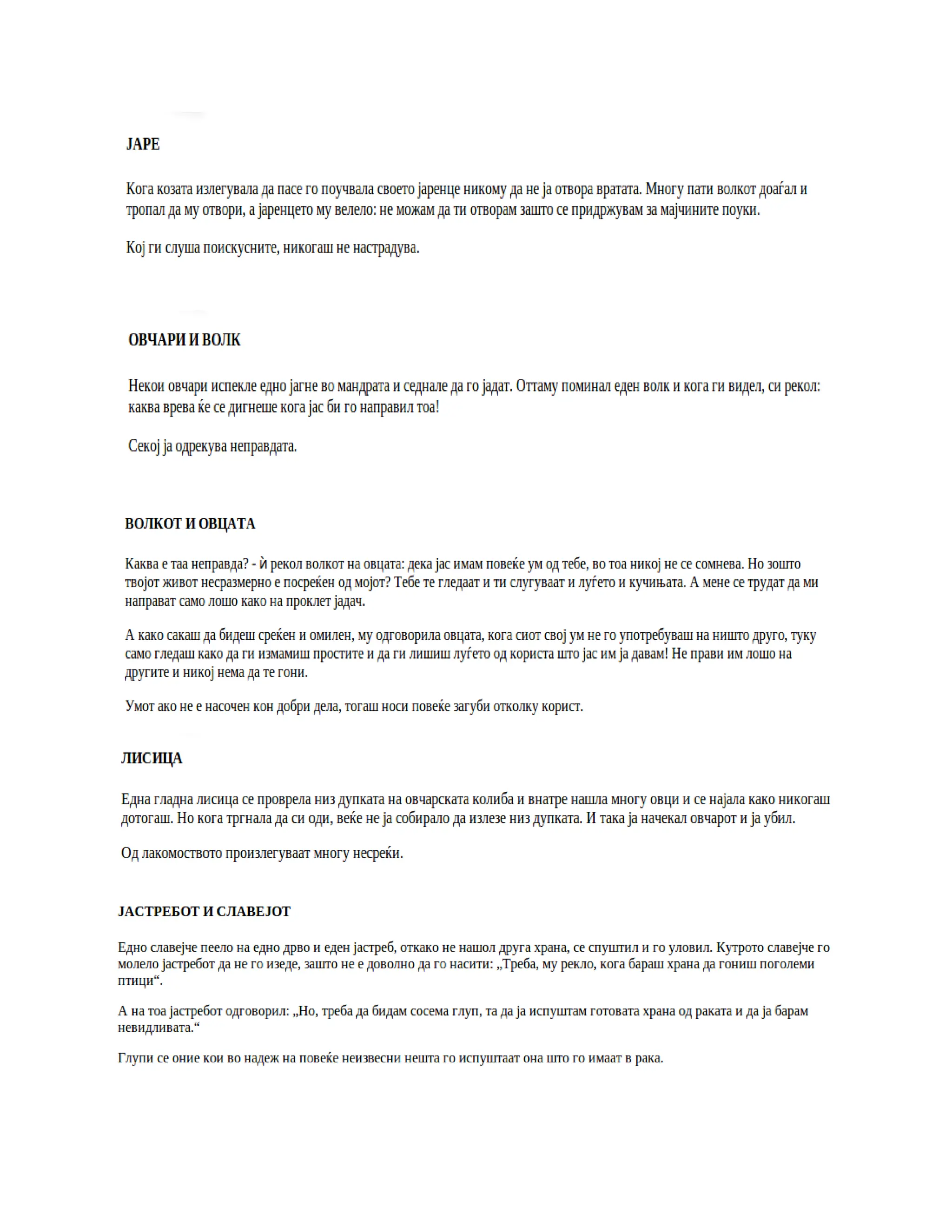 Basni lektira od Ezop. Nekolku basni za citanje | DOCX