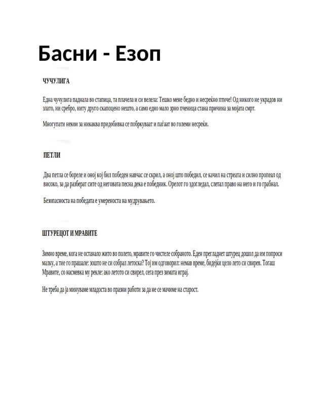 Basni lektira od Ezop. Nekolku basni za citanje | DOCX