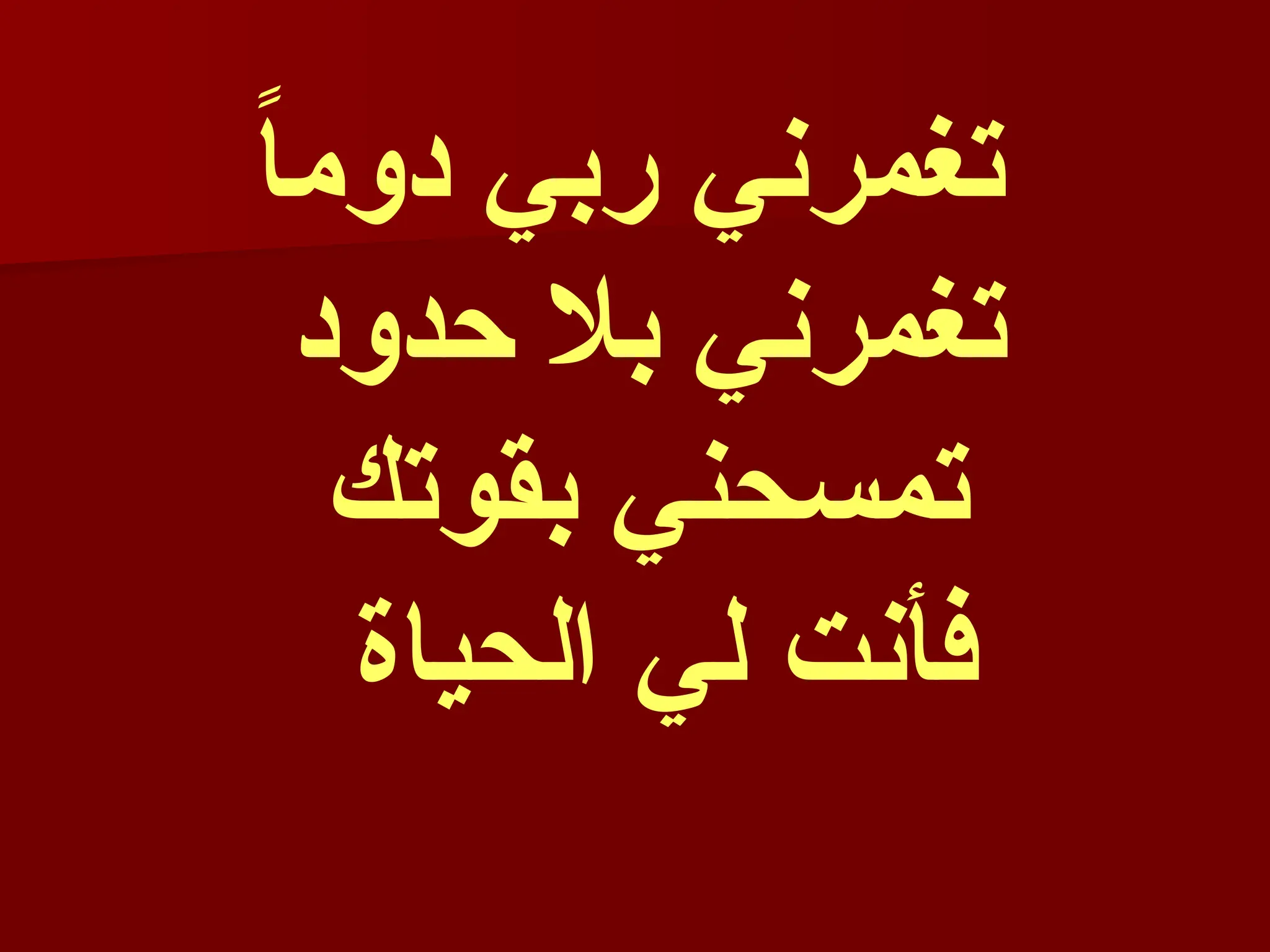 أحبك ربي يسوع.power point taranim taranim | PPT