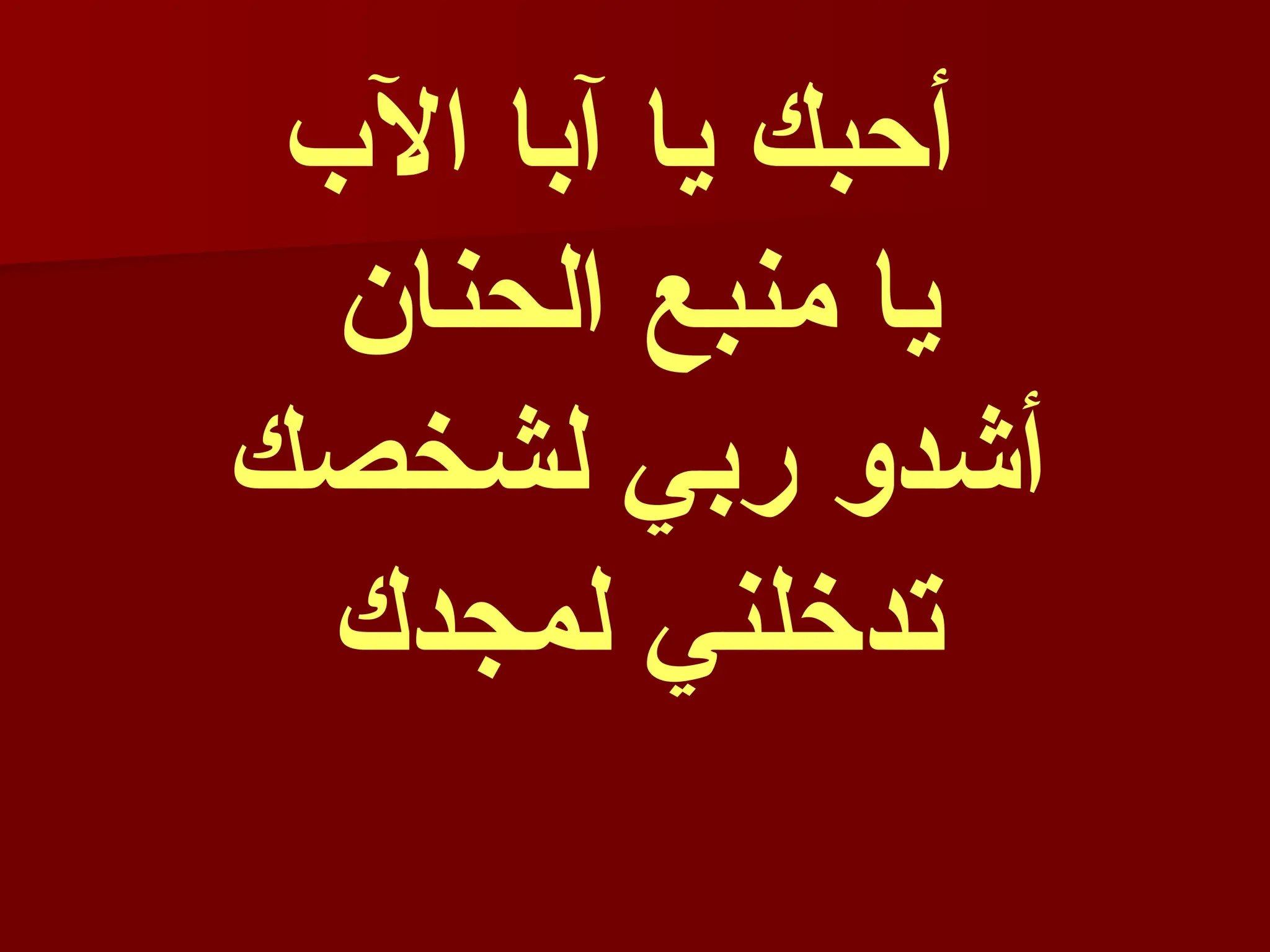 أحبك ربي يسوع.power point taranim taranim | PPT