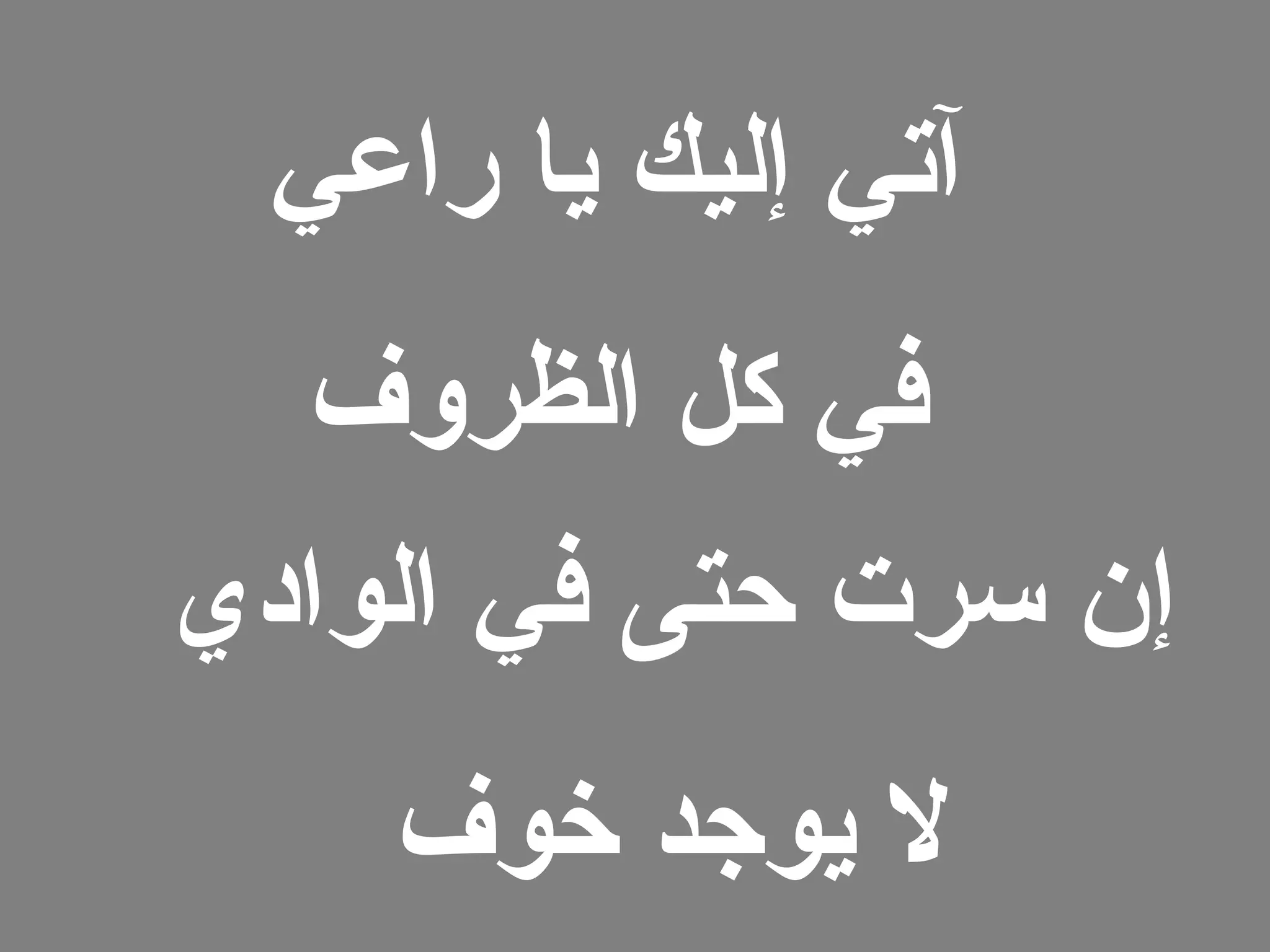 أتى إليك يا حبيبى.power point taranim ppt | PPT