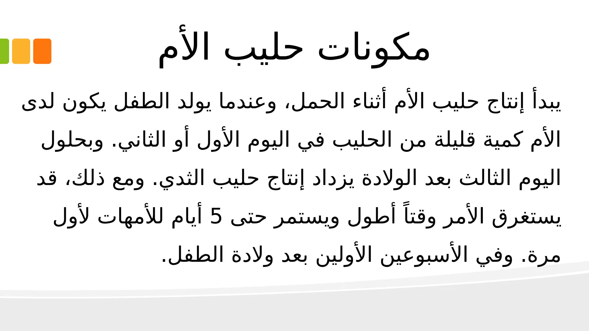 jkhghj jhghj jhghj jhghj jhgتغذية الطفل.pptx