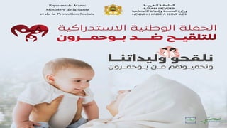 rougeole iec marocعرض حول داء الحصبة.pptx