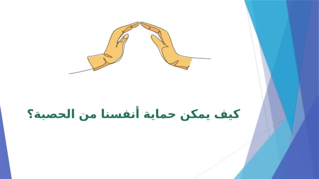 rougeole iec marocعرض حول داء الحصبة.pptx