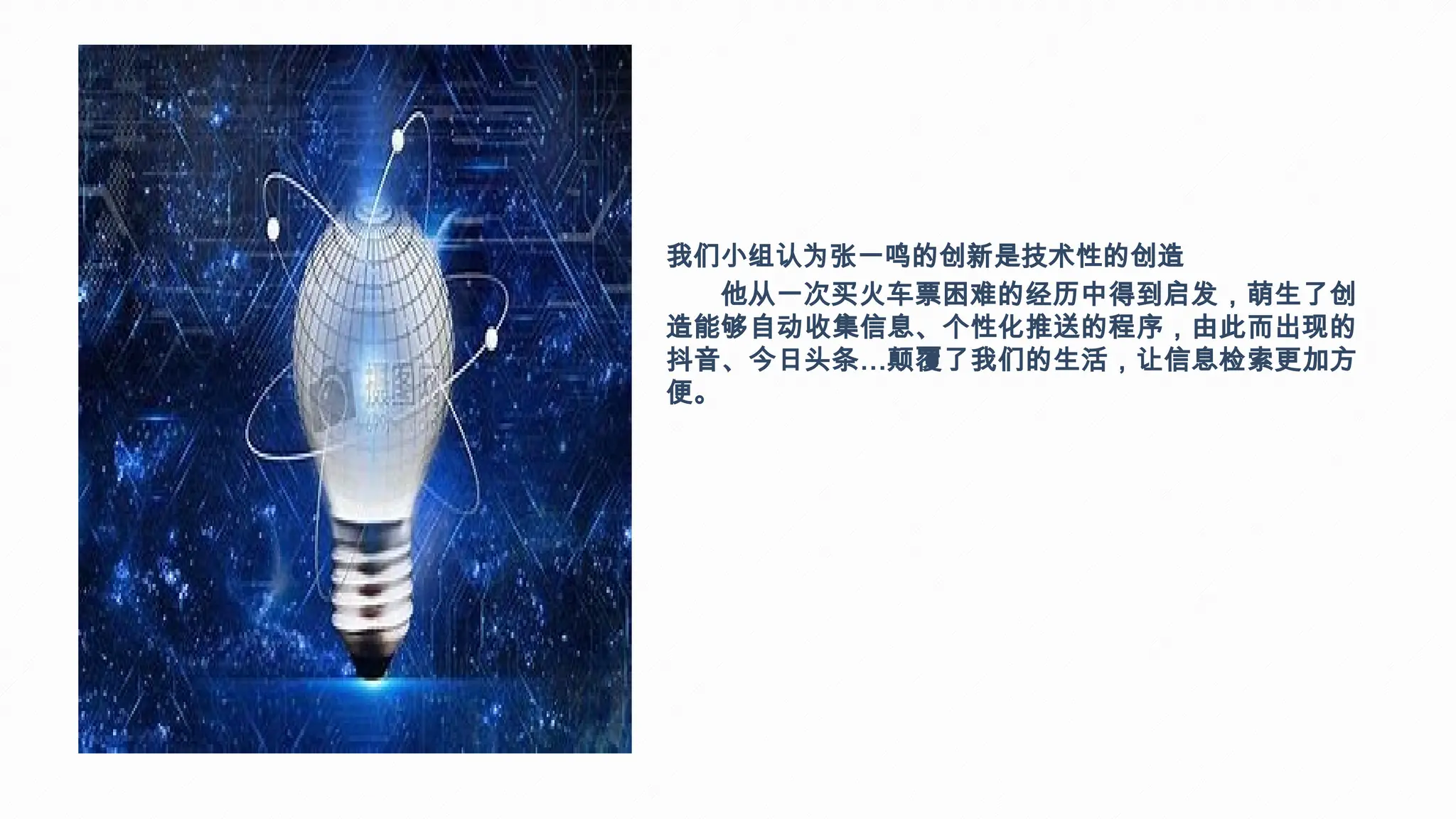 Zhangyiming Innovative person introduction slides | PPTX
