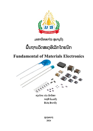 ວິຊາ ພື້ນຖານວັດສະດຸອີເລັກໂຕຣນິກ (Fundamental of Materials Electronics ...