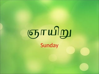 கிழமைகள் tamil for tamil learners for learn tamil | PPT